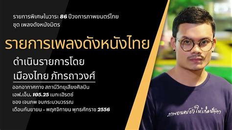 แม่ยอดสร้อย สุเทพ วงศ์กำแหง เพลงประกอบภาพยนตร์ไทยเรื่อง แม่ยอดสร้อย ๒๕๐๕ Youtube