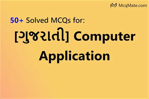 ગુજરાતી Computer Application Solved Mcqs With Pdf Download