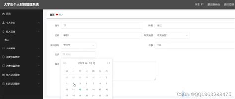 nodejs vue elementui大学生个人财务管理系统 大学生金钱管理系统 CSDN博客