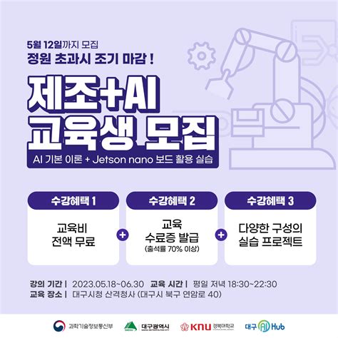 대구무료실무실습 제조ai 교육생 모집 공모전 대외활동 링커리어