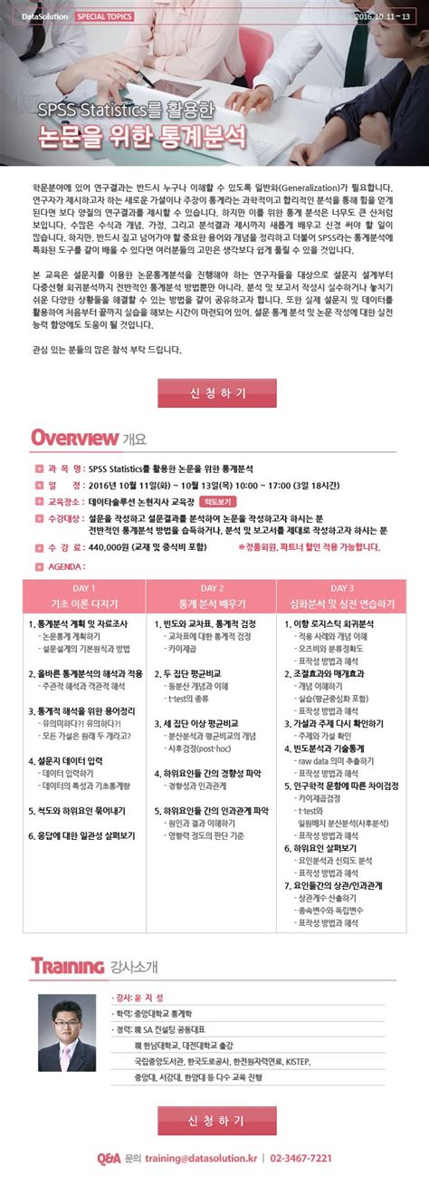spss statistics를 활용한 논문을 위한 통계분석 과정 교육 개설 안내 10 11~13 네이버 블로그