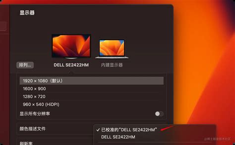 Mac 外接显示器色彩问题mac 外接非 Apple 认证的显示器其实一直是有色彩问题的，有的情况是整体颜色发灰或者发绿 掘金