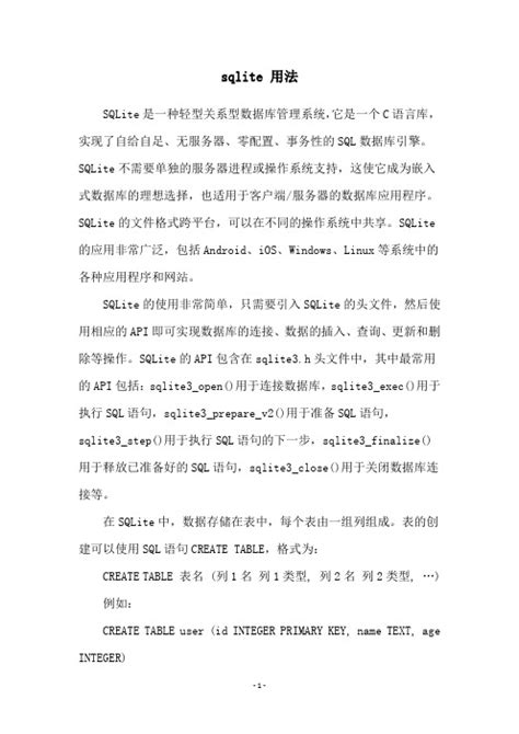 Sqlite数据库的语法 文档之家