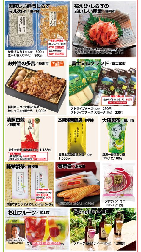 買ってつながる！ バイ・ふじのくに物産市 イベント情報 岡島 山梨県甲府市の百貨店