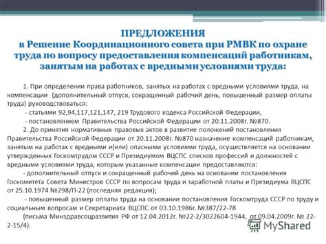 Презентация на тему: "Расширенное заседание Координационного совета по ...