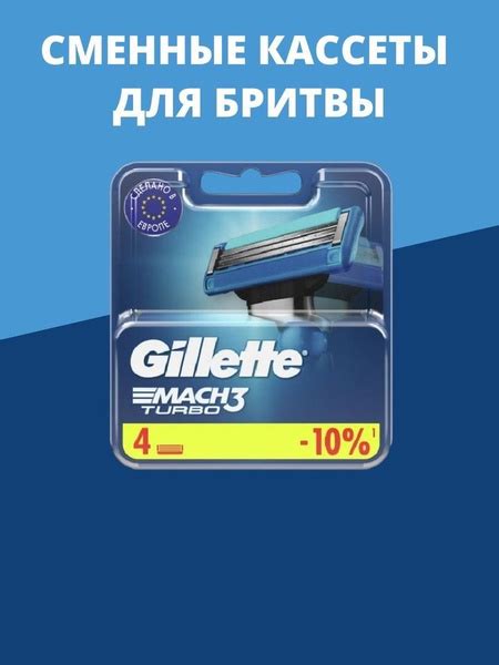 Сменные Кассеты Gillette Mach3 Turbo 4 шт - купить с доставкой по ...