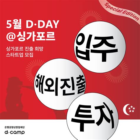 2023년 1분기 D·day 출전 스타트업 모집 Apply Now 은행권청년창업재단 D・camp