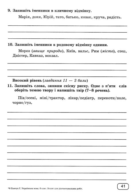 українська мова 6 клас діагностувальні роботи за програмою голуб ПІП Панчук 9789660741805