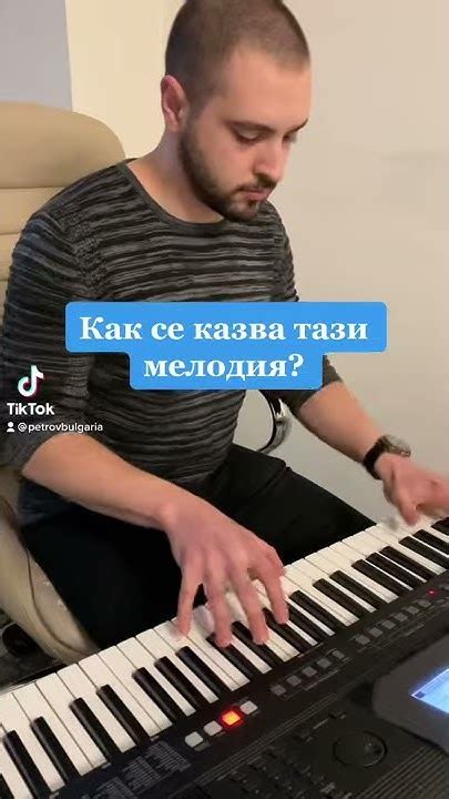 Как се казва тази мелодия Youtube