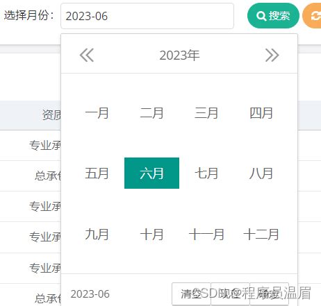 input框选择年份月份查询控件附mybatis获取方法 input日期选择框精确到月 CSDN博客