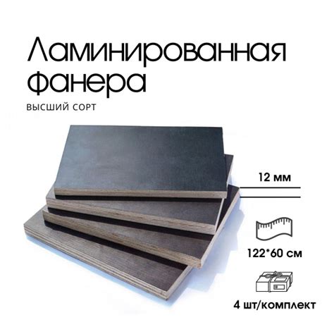 Ламинированная фанера - купить с доставкой по выгодным ценам в интернет ...