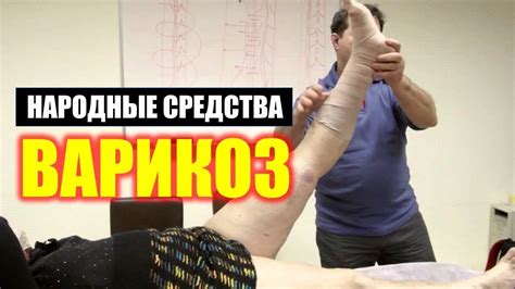 Как Лечить Варикоз на Ногах У Женщин Народными Средствами. Лечение и ...
