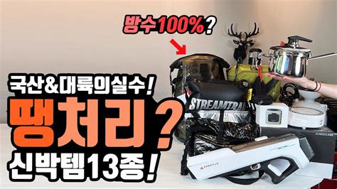 나만 모르는 캠핑 차박 낚시 국산 대륙의실수 신박템 13종알리익스프레스 대박템 360도 작아지는 캠핑자충매트 자동불조절 압력밥솥 신박한 신상템들 모음알리 테무 직구