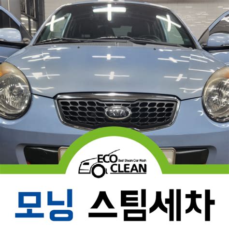 달서구 세차는 바로 여기에서 손 세차 스팀 세차 대구 세차장 네이버 블로그