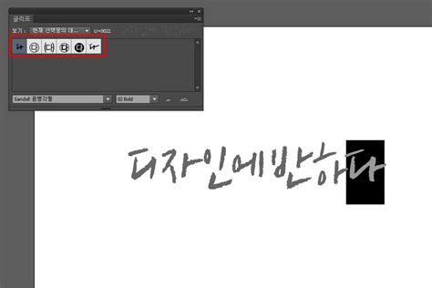 일러스트레이터 강좌 글리프기능glyph에 대해서 알아봅시다 네이버 블로그