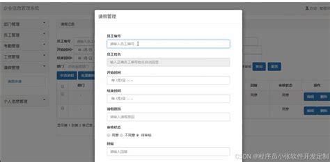基于java员工信息管理系统的设计与实现 毕业论文任务书答辩ppt项目源码及数据库文件演示视频员工管理系统的设计与实现任务书 Csdn博客