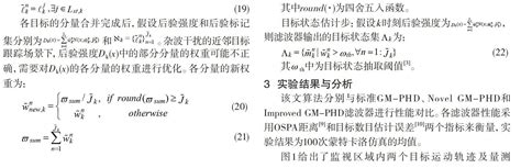 一种改进的高斯混合概率假设密度滤波器参考网