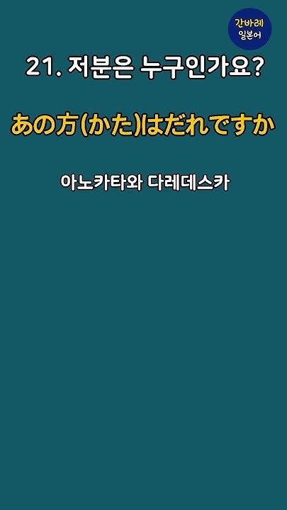 간바레일본어 기초일본어 30문장 듣기만하세요5 일본어회화일본어반복기초일본어일본어독학일본어일본어배우기 Shorts Youtube