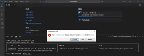 远程主机不满足运行vscode服务器的先决条件：解决方案 Csdn博客
