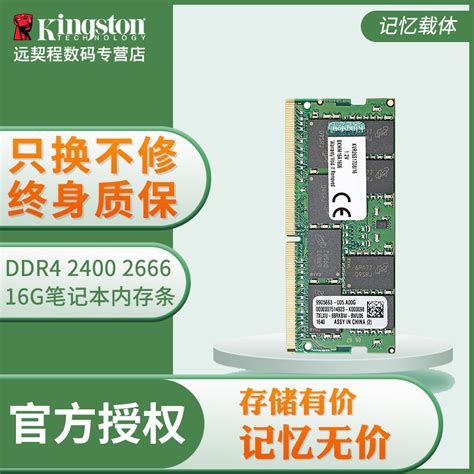 金士顿内存条ddr4 3200 2666 16g第四代笔记本内存条兼容2400包邮 虎窝淘