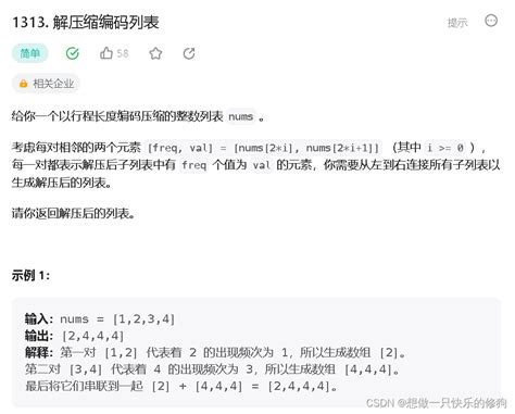 【leetcode】1313 解压缩编码列表（js实现） 1313解压缩编码列表js csdn博客
