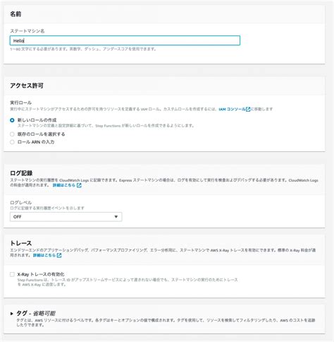 Aws Step Functions入門してみた