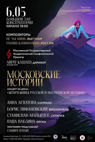 6 мая в 19:00 БОЛЬШОЙ ЗАЛ КОНСЕРВАТОРИИ "МОСКОВСКИЕ ИСТОРИИ" из цикла ...