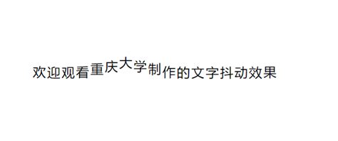 肝了一宿才收集的48个超炫酷的 css 文字特效，绝对值得收藏！！！ css文字特效 csdn博客