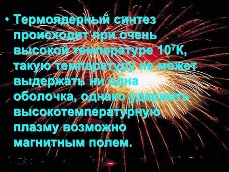 Термоядерный синтез. Ядерное оружие - презентация онлайн