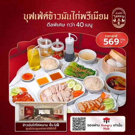 Hainanese Chicken Rice ข้าวมันไก่ไห่หนาน