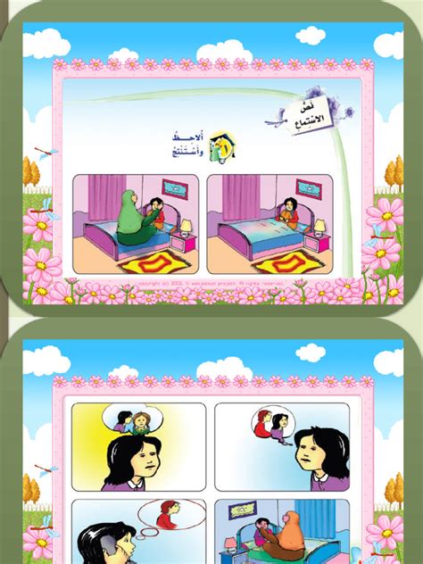 الدرس الثان ي كتمان السر Pdf