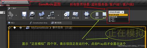 ue4之多人局域网游戏中gamemode playercontroller pawn character gameinstance