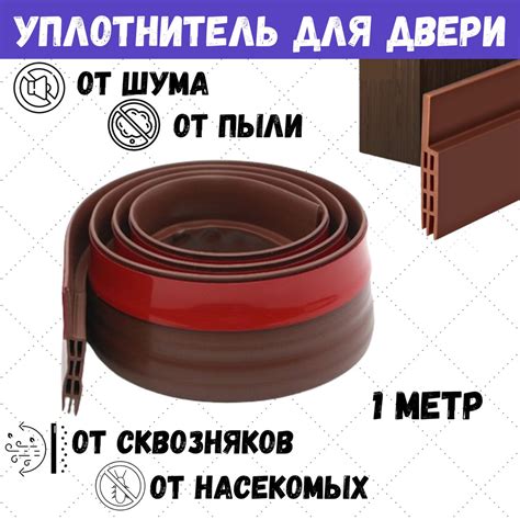 Уплотнитель для двери самоклеющийся, для входной и межкомнатной дверей ...