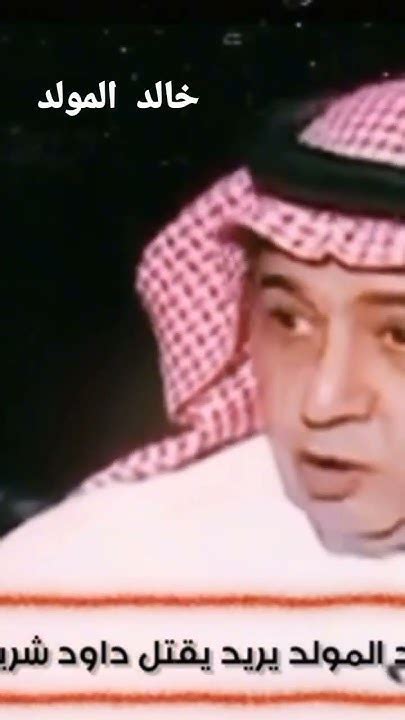 خالد المولد Youtube