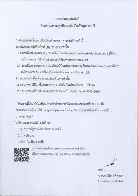 ข้อกำหนดของ คณะกรรมการสภานักเรียน โรงเรียนกรรณสูตศึกษาลัย