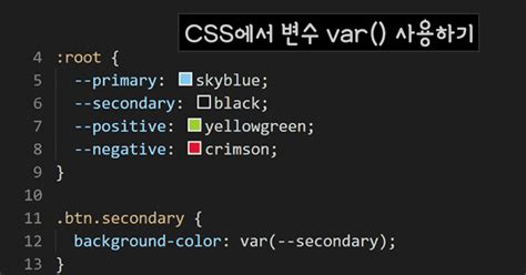Css에서 변수 Var 사용하기 코딩웍스coding Works님의 블로그 인프런 커뮤니티