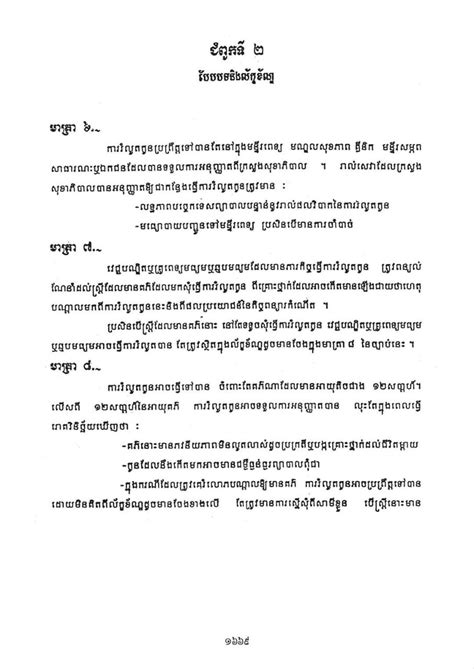 សេចក្តី ណែនាំ ស្តីពីការពង្រឹងការផ្តល់សេវាសុខាភិបាលនៅតាមមូលដ្ឋានសុខាភិបាលឯកជន ពាក់ព័ន្ធ