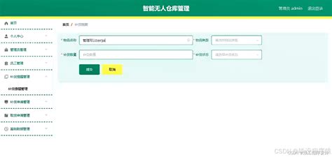 【免费毕设论文】仓库管理系统java Springboot Csdn博客