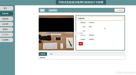 Springboot开放式实验室设备预约系统设计与实现82ch4（程序源码数据库调试部署开发环境） Csdn博客