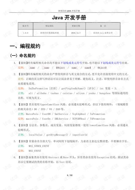 【免费】《阿里java开发手册》高清完整pdf版 阿里巴巴开发手册pdf 阿里java开发规范pdf资源 csdn下载