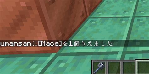 【マイクラ】メイスとは？作り方や、使い方などを紹介します！ マイクラゼボブログ