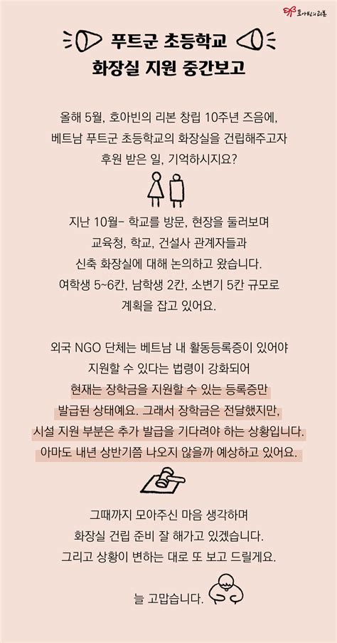 푸트군초등학교 화장실 공사 진행상황 입니다 호아빈의 리본