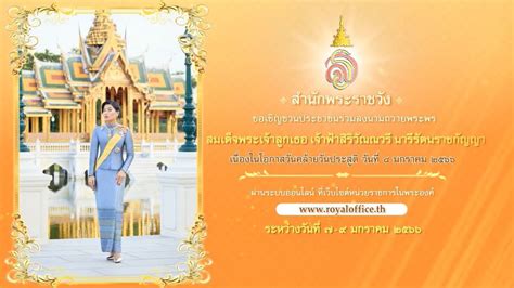 ขอเชิญชวนประชาชน ร่วมลงนามถวายพระพร สมเด็จพระเจ้าลูกเธอ เจ้าฟ้าสิริวัณณวรี นารีรัตนราชกัญญา