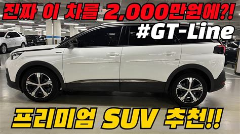 년식키로수 예민한분 2000만원짜리 수입 Suv 추천이요 무조건 이 차 추천합니다 Youtube