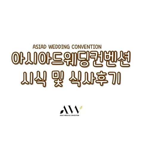 [시식후기] 신랑신부님의 시식후기 입니다 네이버 블로그