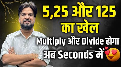 Secrets To Multiplication And Division Fast Math Hacks Without Stress 😅 By Insp Mohit Goyal Sir