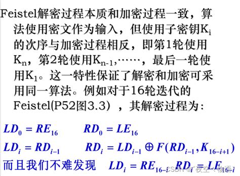 密码编码学与网络安全——原理与实践（第八版）——第四章 分组密码和数据加密标准 密码编码学与网络安全pdf csdn博客