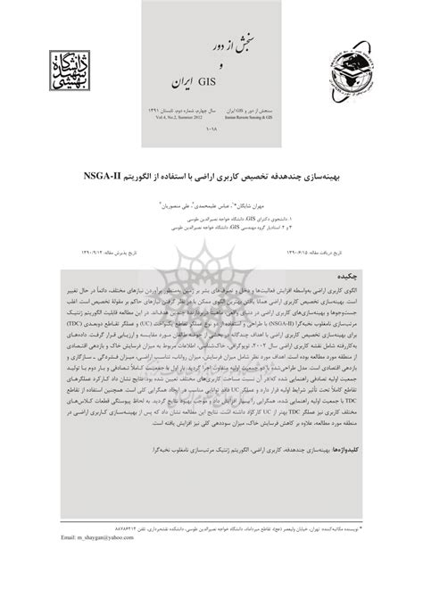 Pdf Spatial Multi Objective Optimization Approach For Land Use
