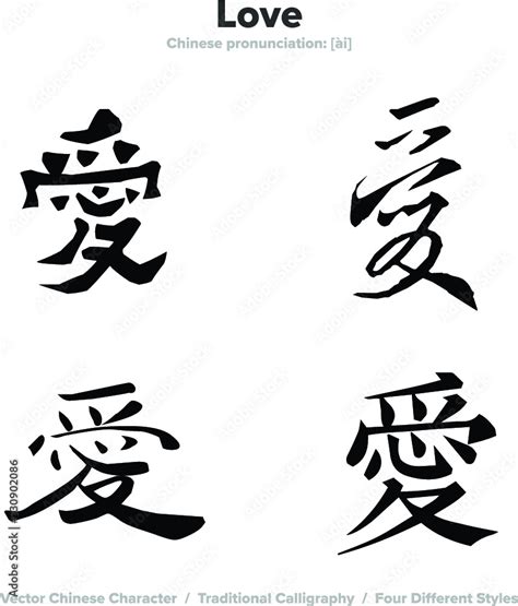 Chinese Calligraphy Love