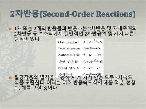 ppt 7 1 차 2 차 영차 n 차 반응을 설명하라 반응식 포함 powerpoint